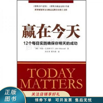 赢在今天