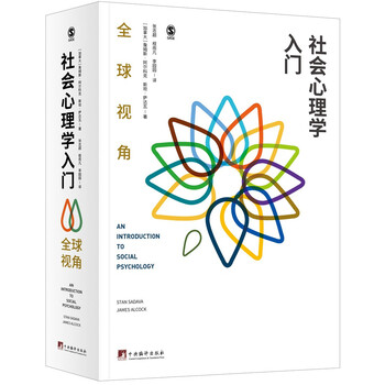 社会心理学入门：全球视角