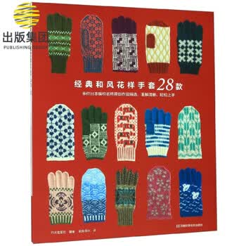经典和风花样手套28款