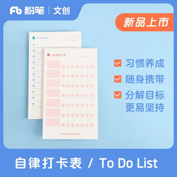 【粉笔文创】自律打卡便签本清单列表便携口袋本粉蓝双色易撕不易掉日程行程表工作list标签本短周期好习惯 粉色·自律打卡本