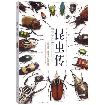 昆虫传