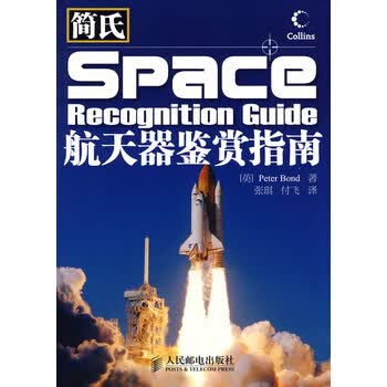 简氏航天器鉴赏指南