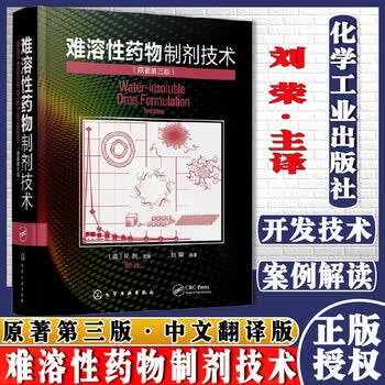难溶性药物制剂技术
