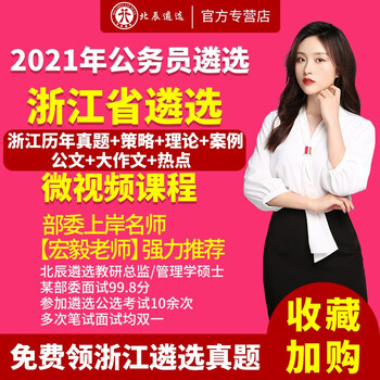 【北辰遴选】2022公务员遴选真题笔试备考宝典资料全国各省市北京市浙江省考试教材 浙江省笔试备考宝典+真题