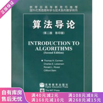 算法导论英文版