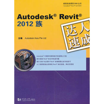 Autodesk Revit 2012 族达人速成