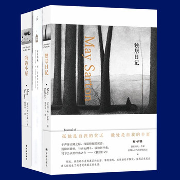 梅萨藤作品（套装共3册）：过去的痛：梅萨藤独居日记+海边小屋+独居日记 北京贝贝特，译林出版社
