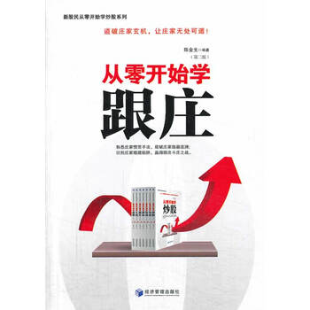 从零开始学跟庄(第二版)
