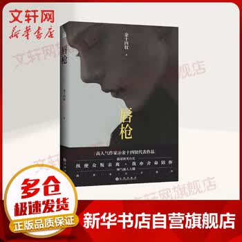 唇枪 耽美小说晋江高人气作家金十四钗小说【赠人物海报+金句贴纸+书签+工作卡】 唇枪