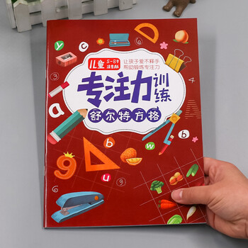 舒尔特方格专注力训练书注意力儿童智力视觉听觉综合思维训练教具神器 幼小衔接益智游戏启蒙书 专注力训练 舒尔特方格