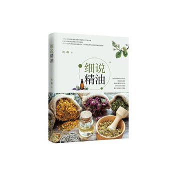 细说精油
