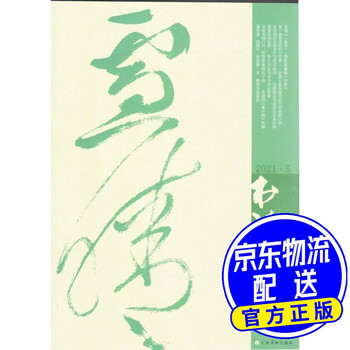书法（2021年5月刊）