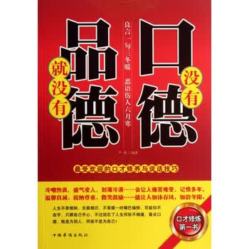 没有口德就没有品德