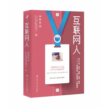 互联网人 沙梓社