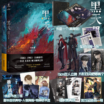 【精装书盒版】黑天1+2 全两册完结篇 木苏里小说 翰联图书专营店