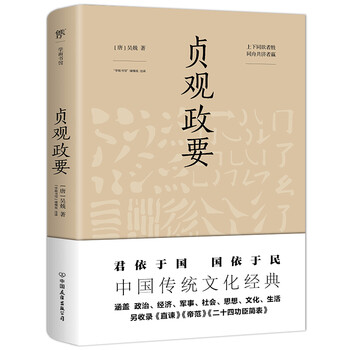 贞观政要