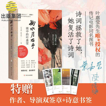 掬水月在手(镜中的叶嘉莹)