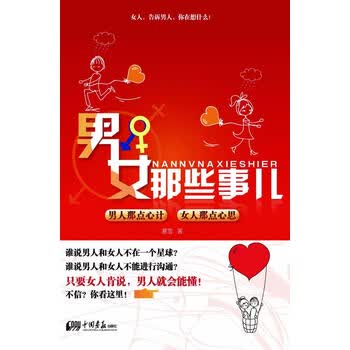 男女那些事儿