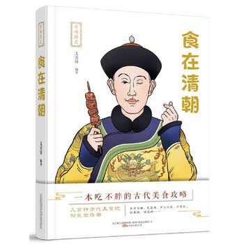 食在清朝/寻味历史