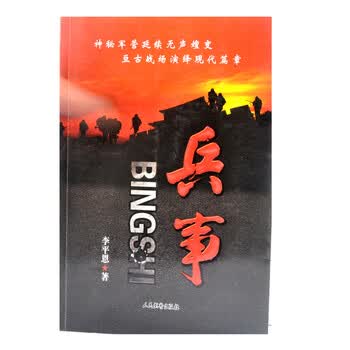 兵事 人民武警 9787801766878