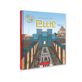正版巴比伦时光传奇法雅克马丁北京美术摄影出版社