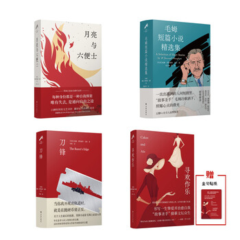 毛姆精选集