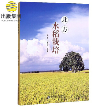 北方水稻栽培