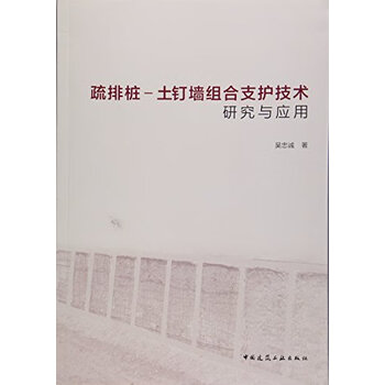 疏排桩－土钉墙组合支护技术研究与应用