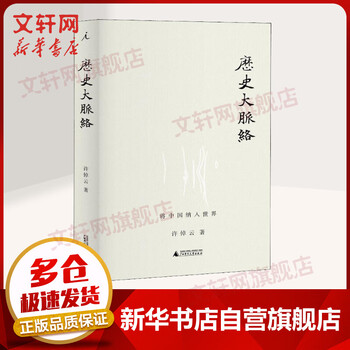 历史大脉络