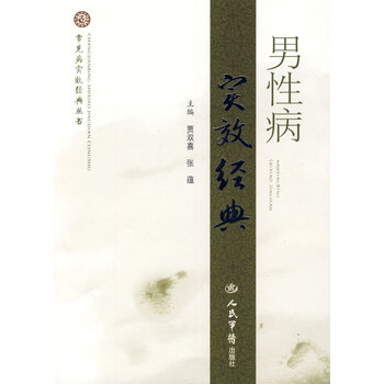 性病实效经典【正版图书】