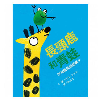 预售 长颈鹿和青蛙你有听我说话？ 维京
