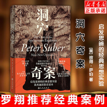 【】洞穴奇案（全新译文修订本，精装典藏版）罗翔推荐