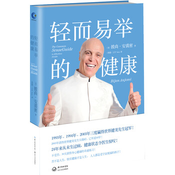 轻而易举的健康