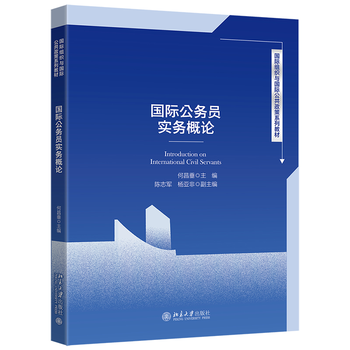 GJ公务员实务概论