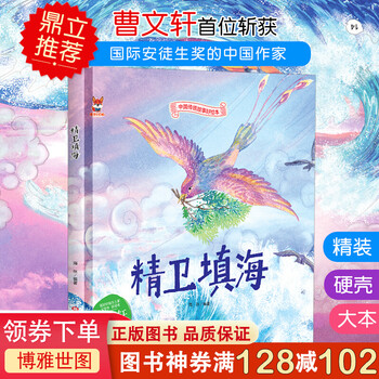 精卫填海