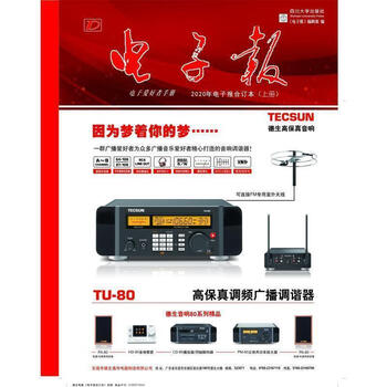 2020年电子报合订本电子报辑部四川大学出版社有限责任公司9787569041552 杂志 期刊书籍