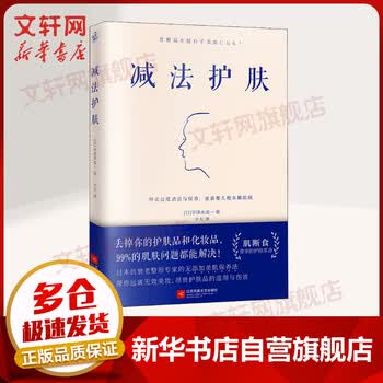 减法护肤
