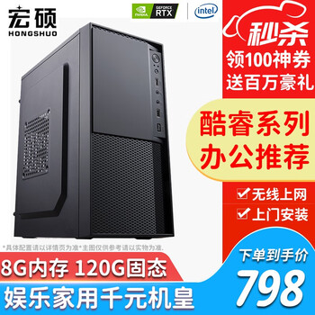 宏硕（hongshuo） 酷睿i5/i7/4G独显/台式机电脑主机家用企业娱乐组装电脑整机全套 单主机 套餐三酷睿i5/8G内存/740G组合硬盘【图片 价格 品牌 报价】-京东