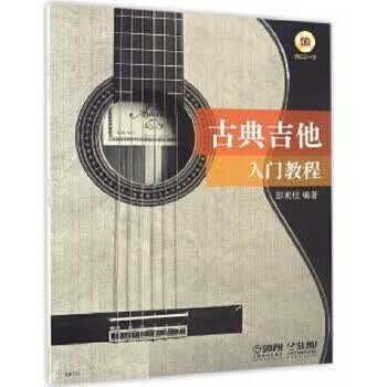 古典吉他入门教程附CD一张