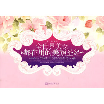 全世界美女都在用的美颜