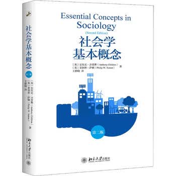 正版图书 社会学基本概念 第2版 (英)安东尼·吉登斯(Anthony Giddens),(英) 北