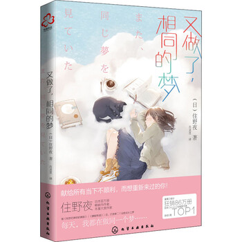 又做了,相同的梦