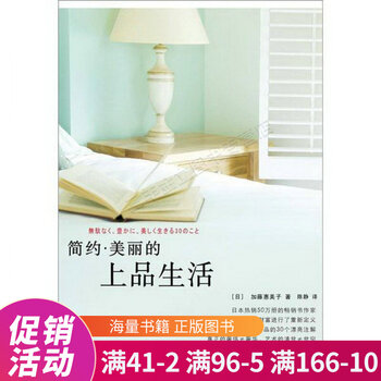 简约·美丽的上品生活