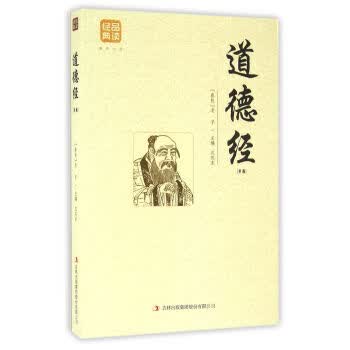 道德经