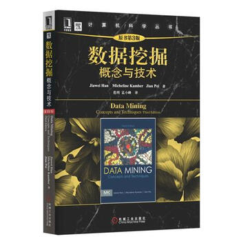 数据挖掘：概念与技术(原书第3版)