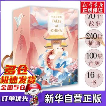 【领券立减+新版定价450】中国好故事英文版 Tales of China Melinda Lilly 全套16册 中国好故事第一部