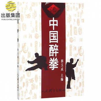 中国醉拳