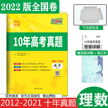 【】天利38套2022版高考理数十年真题全编理数全国甲卷乙卷2012-2021年高考10年真题全编理科数学全国一二三卷