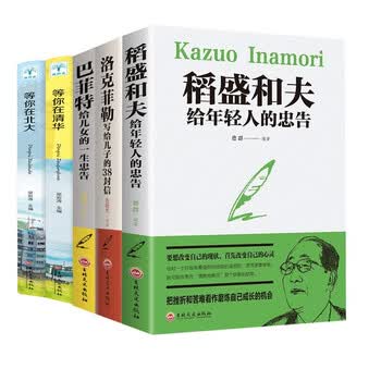 人生建议系列 全5册