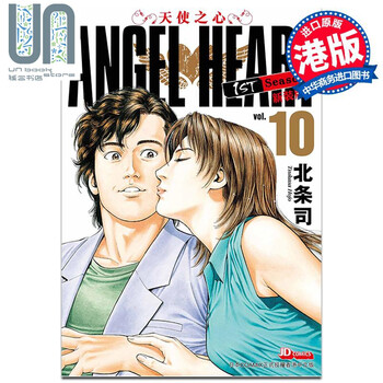 漫画 ANGEL HEART天使之心1st Season新装版 10 北条司 港版漫画书 玉皇朝出版